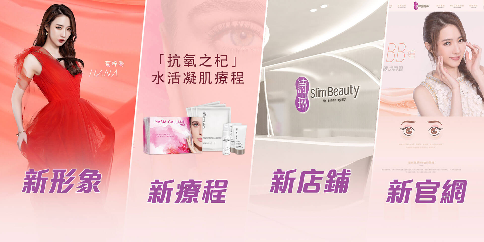 Slim Beauty 詩琳美容